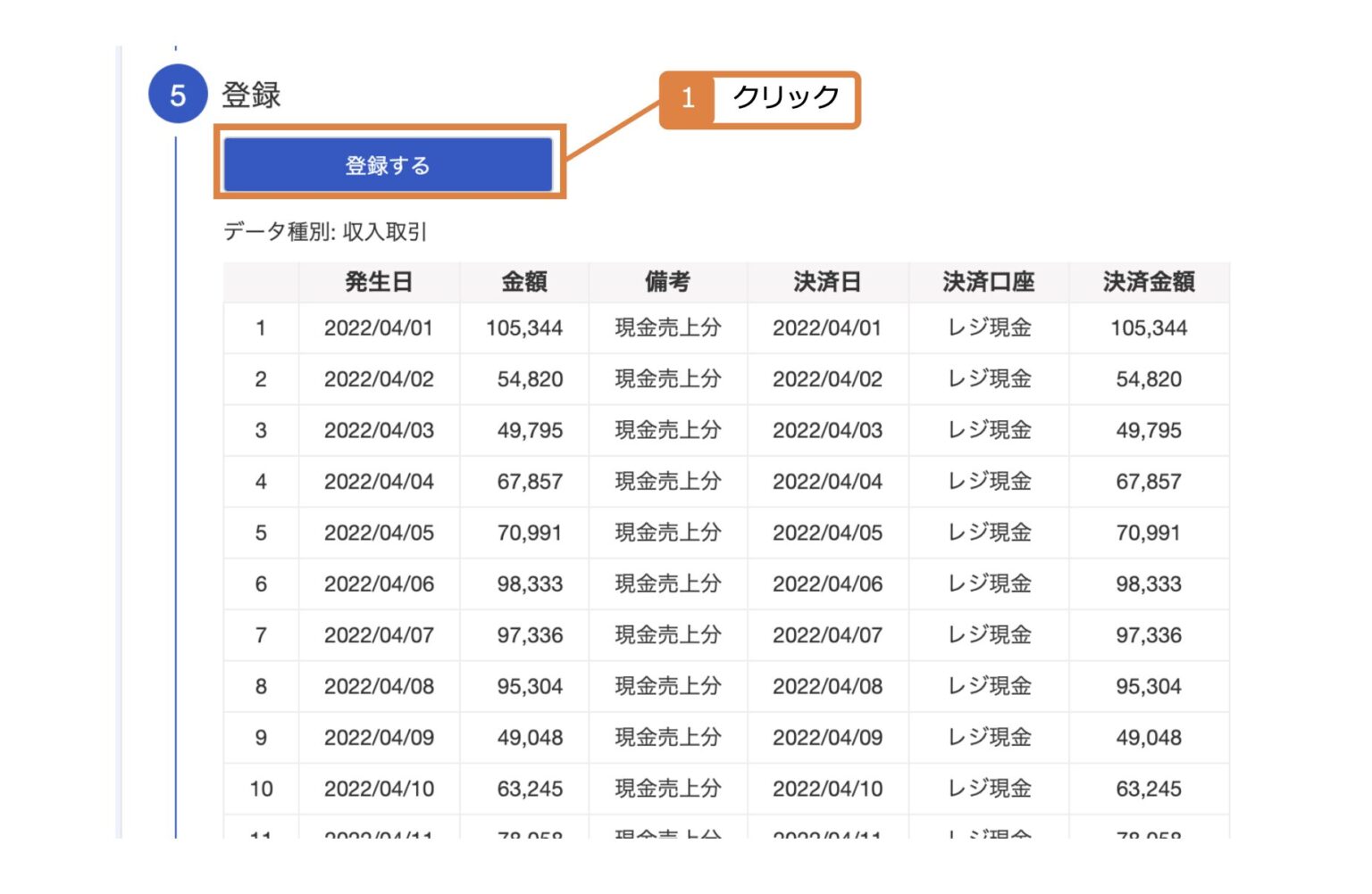 【freee会計】エクセルの売上台帳をインポートして売上取引を記帳する方法 | ミヤザワ公認会計士事務所